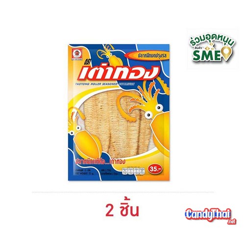 15 grams of crushed squid turtle - Candy Thai