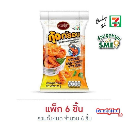 Crispy fried shrimp, 22 grams of herbs (6 pieces) - Candy Thai